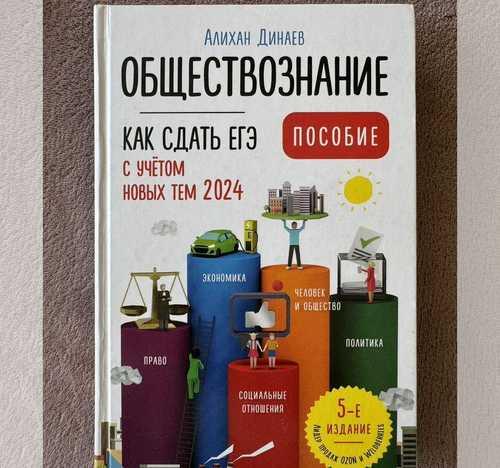 Пособие для подгтовки к ЕГЭ по обществознанию