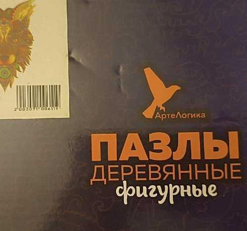 Пазл деревянный