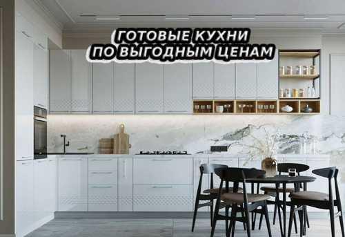 Готовая кухня в наличии