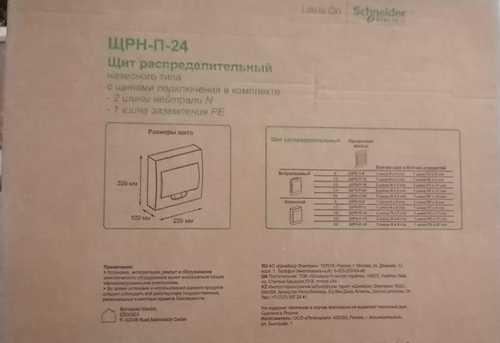 Щит распределительный навесной