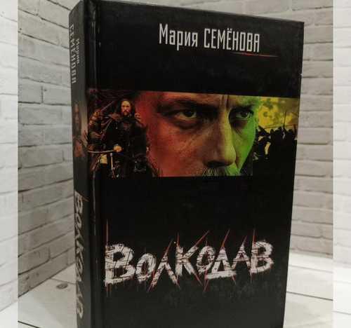 85824 Семенова Мария Волкодав 2007