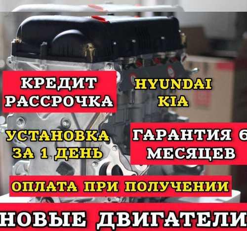 Двигатель Hyundai Kia G4FC G4FA G4FG