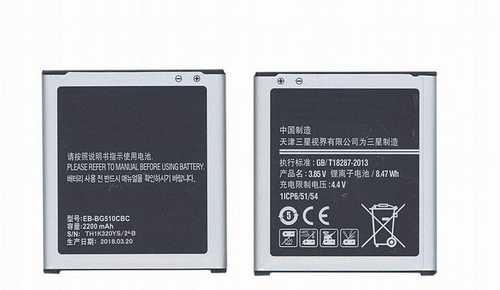 Аккумулятор EB-BG510CBC для Samsung Galaxy Core Ma