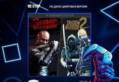 The Shadow Warrior Collection PS5 и PS4