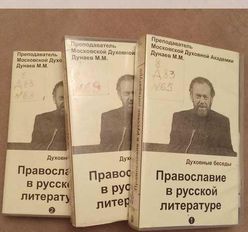 Видеокассеты Православие в русской литературе