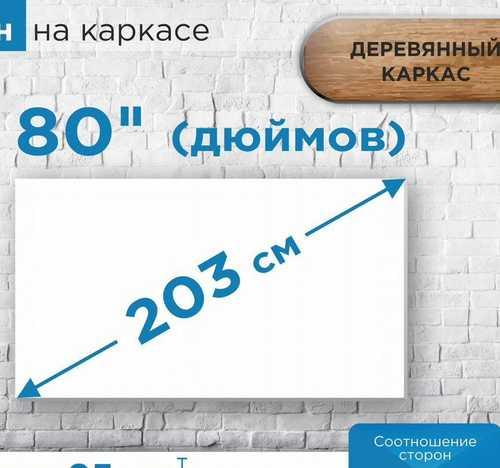 Экран для укф проектора 80 дюймов на каркасе