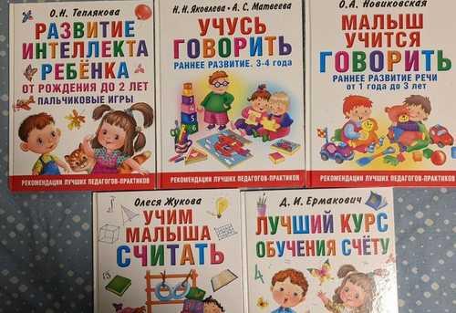 Книги для развития детей