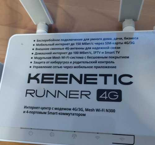 Продам роутер Keenetic KN-2210 Runner 4G