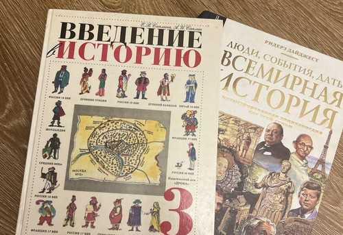 Книги по истории