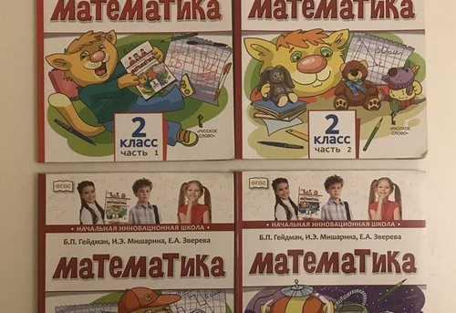 Математика 2 и 3 классы 1,2 части