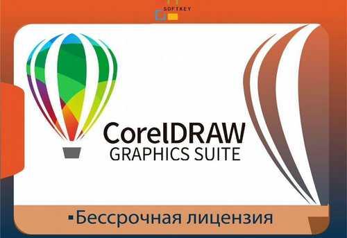 Coreldraw Graphics Suite 2021. Бессрочно