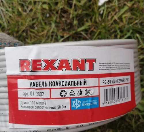 Кабель RG-58 Rexant 01-2002