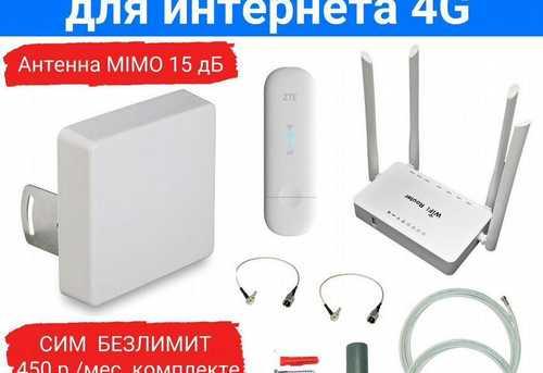 Комплект 4G WiFi Безлимитный Интернет