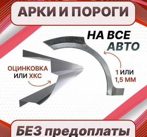 Пороги ремонтные Nissan Almera