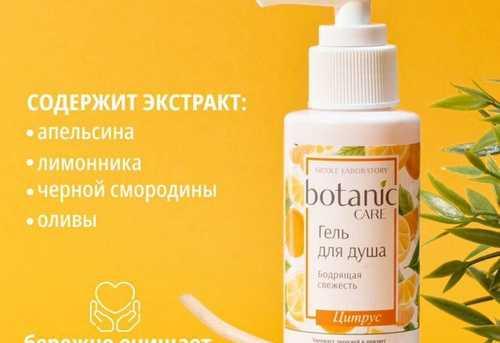 Гель для душа Botanic care