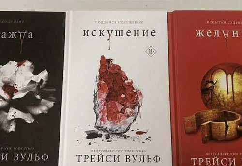 Книги трейси вульф