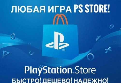 Покупка игр PS Store (PS4/PS5)