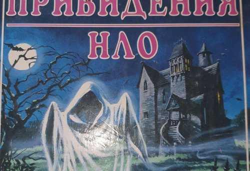 Монстры привидения нло Росмэн 1999