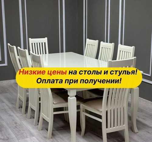 Стол в наличии