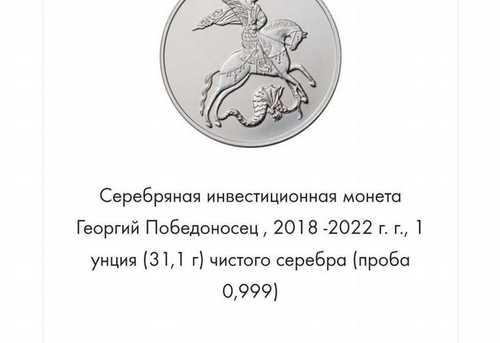 Серебряные монеты Георгий победоносец
