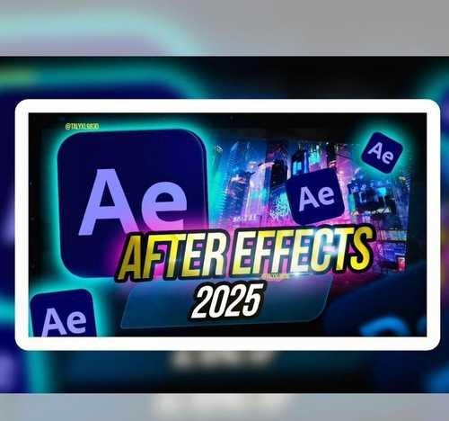 After effects 2025. Бессрочно