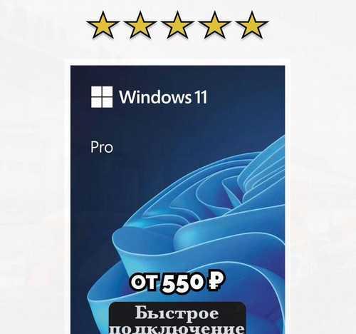 Ключ Windows 11 Pro