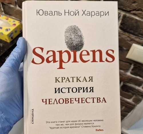 Sapiens