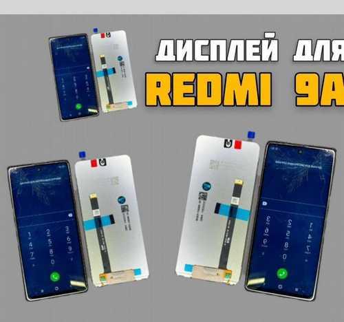 Дисплей для Xiaomi Redmi 9A / Redmi 9C / Redmi 10A