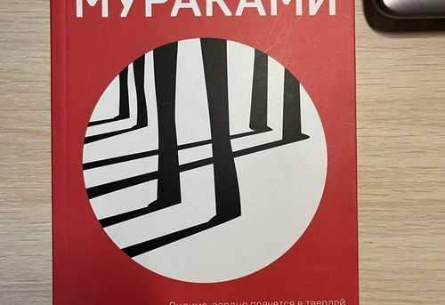 Норвежский лес книга