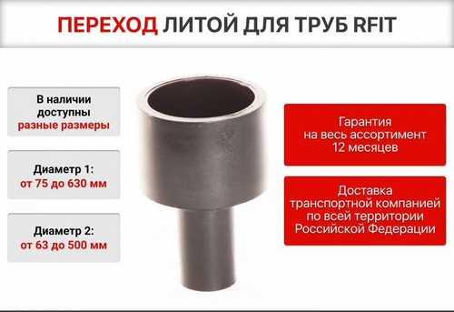 Переходник / переход для труб пнд 200/160 мм литой