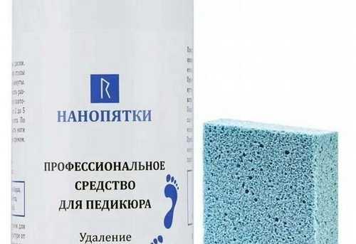 Нанопятки,500 мл+2 пемзы