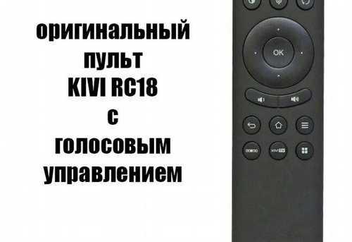 Kivi RC18 оригинальный пульт для телевизора