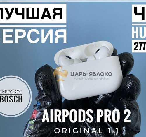 AirPods Pro 2 Ultra Huilian 277 гироскоп гарантия