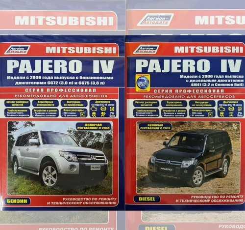 Книга Mitsubishi Pajero 4 с 2006/2010 года