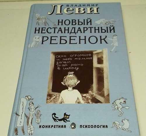 Книга " Новый нестандартный ребенок "