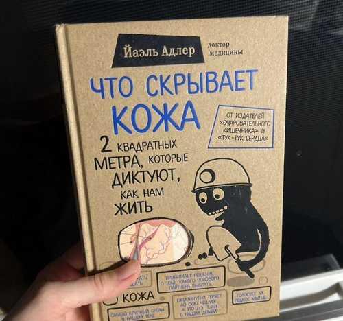 Книга "Что скрыает кожа"