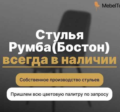 Велюровые стулья с мягкой спинкой