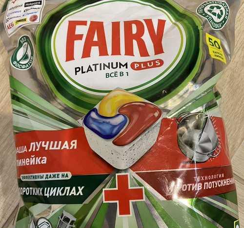 Таблетки для посудомоечных машин fairy platinum 50