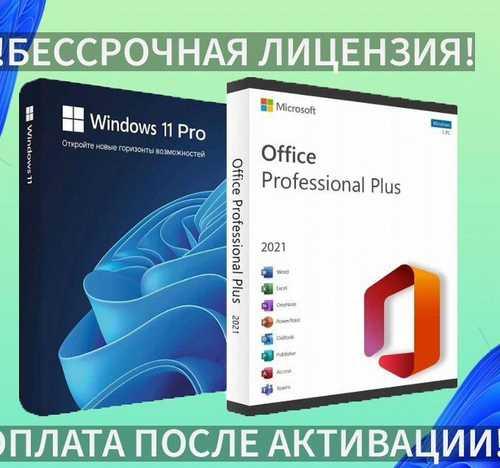 Ключ активации Windows 11 Pro  Office 2024 Pro