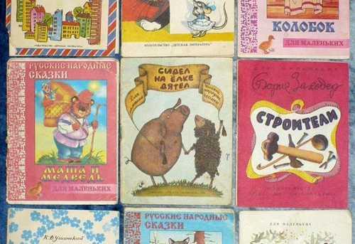 Детские книги, книжки-малышки СССР
