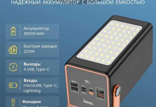 Повербанк (powerbank) hoco J107 22.5W, 90000 mAh