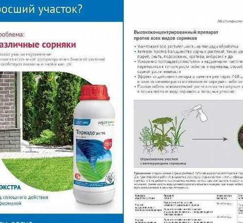 Торнадо от сорняков