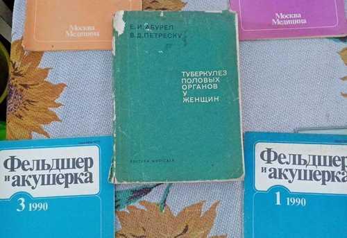 Книги по медецине СССР