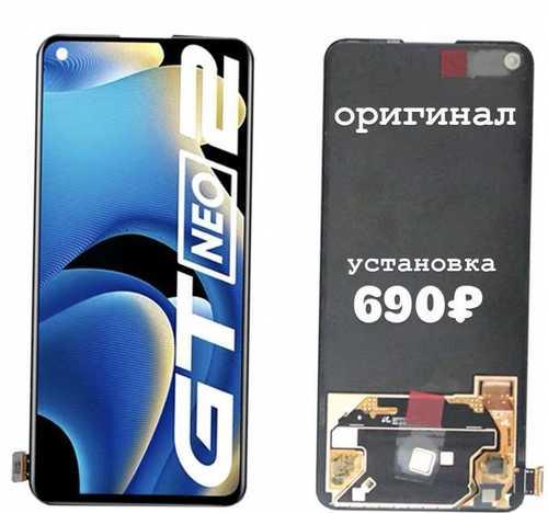 Дисплей / экран Realme GT Neo 2 (оригинал)