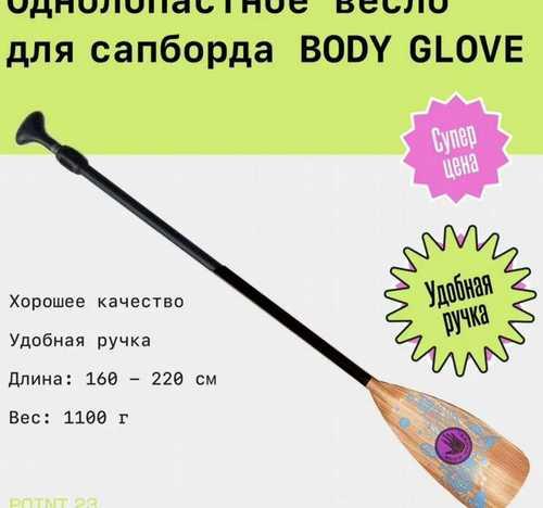 Весло Body Glove Oasis для sup сапборда