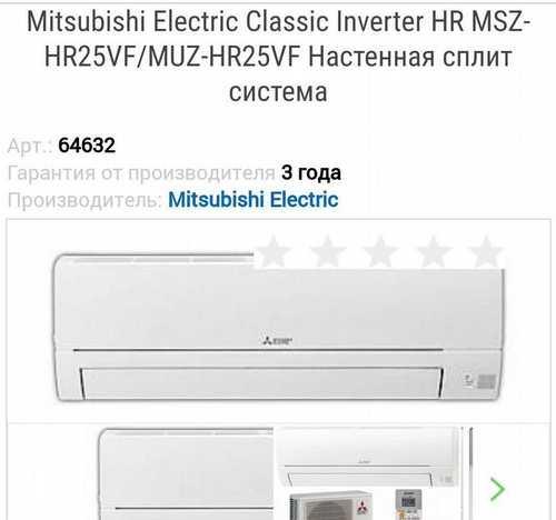 Настенная сплит система muz-hr25vf Mitsubishi