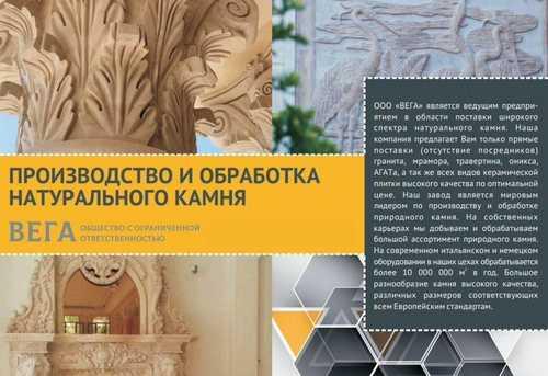 Производство и обработка натурального камня / опт