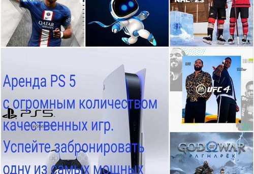 Аренда/Прокат Пс PS 5 Play Station 5