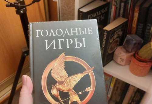 Книга голодные игры