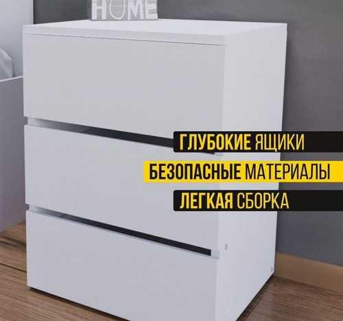 Тумба прикроватная IKEA новая 3 ящика